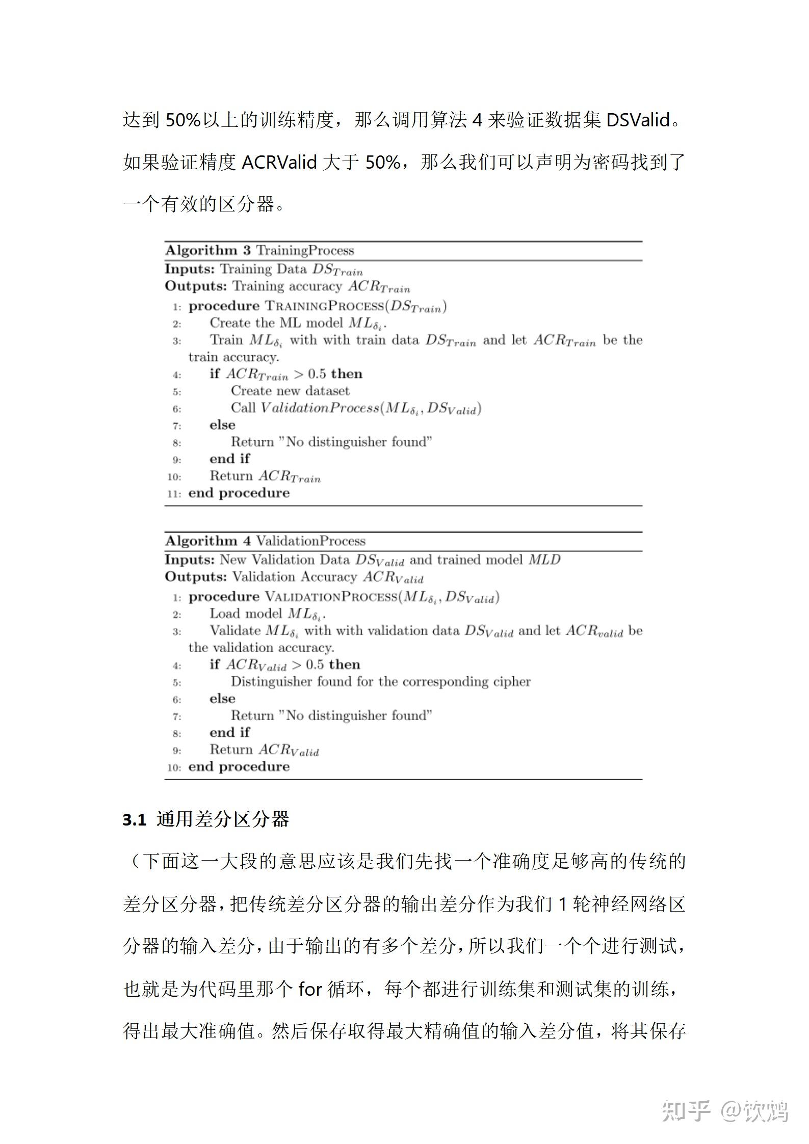 A Deep Neural Differential Distinguisher for ARX based block cipher - 知乎