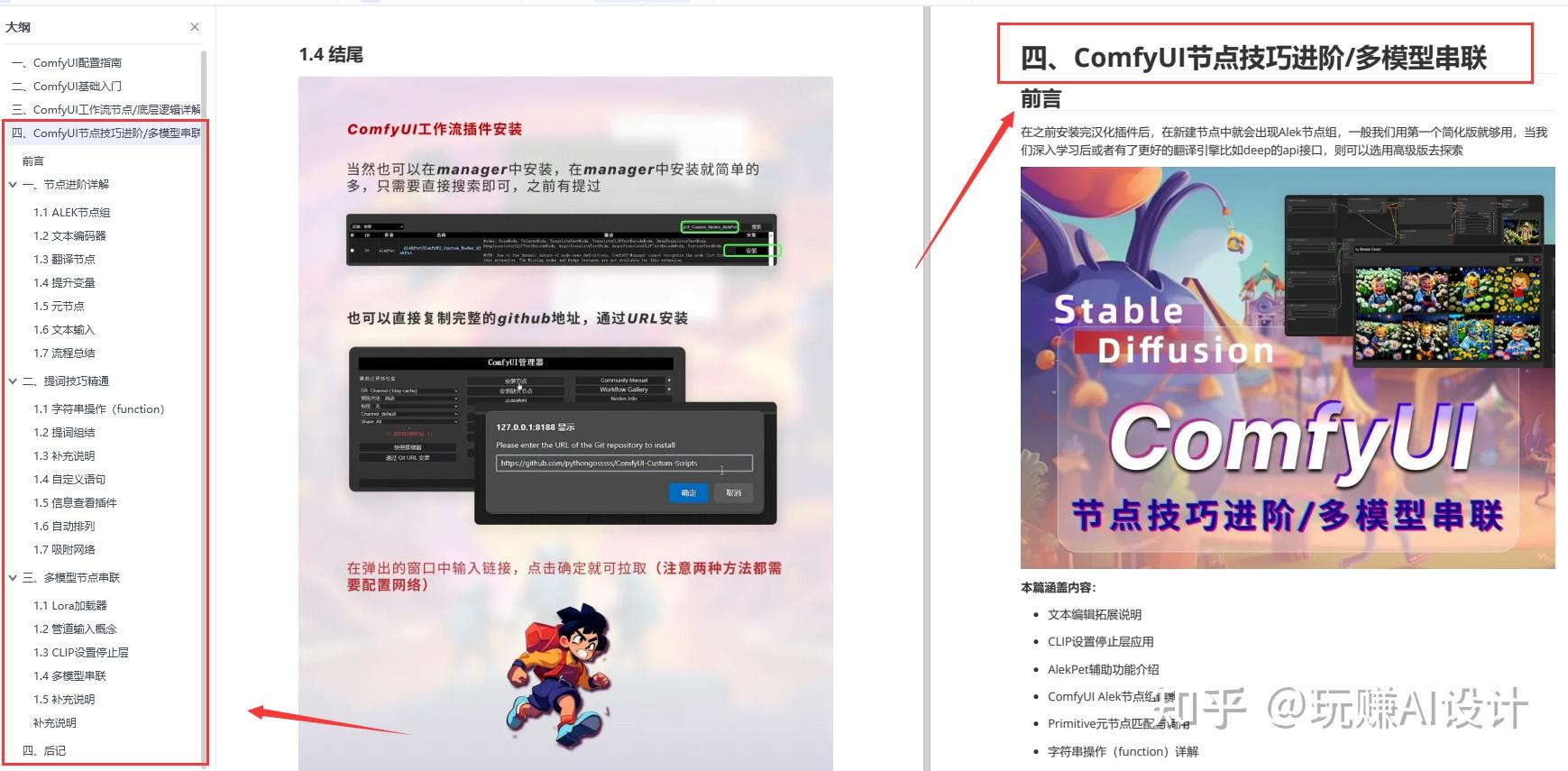 2024年最新Comfyui从入门到实战基础教程PDF（全彩印 第一版）免费分享，自学看这一篇就够了