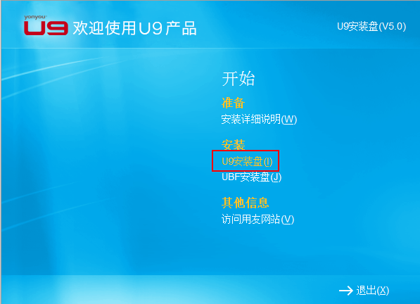 U9产品安装步骤 - 知乎