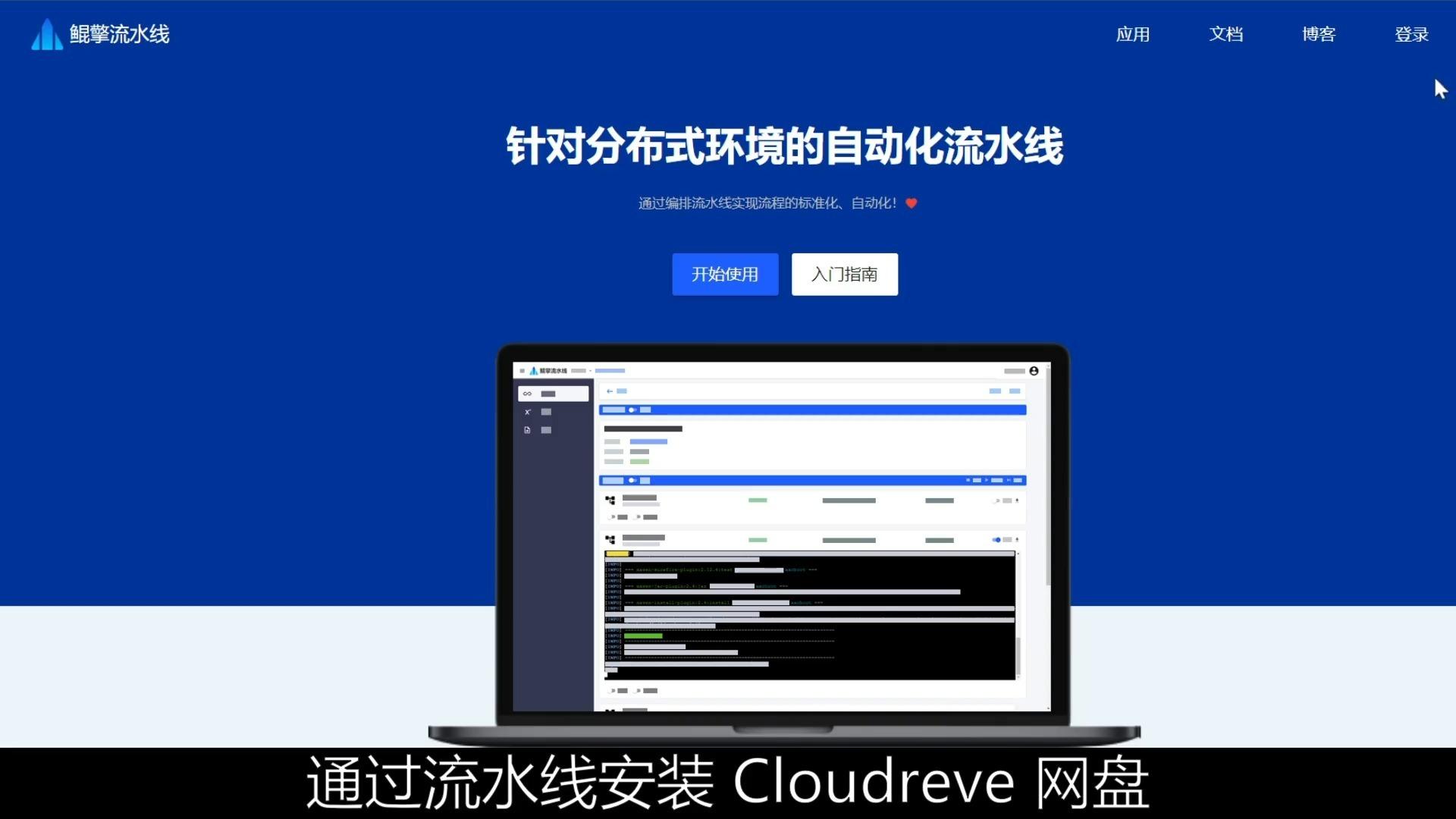 通过流水线一键部署自己的网盘（Cloudreve） - 知乎