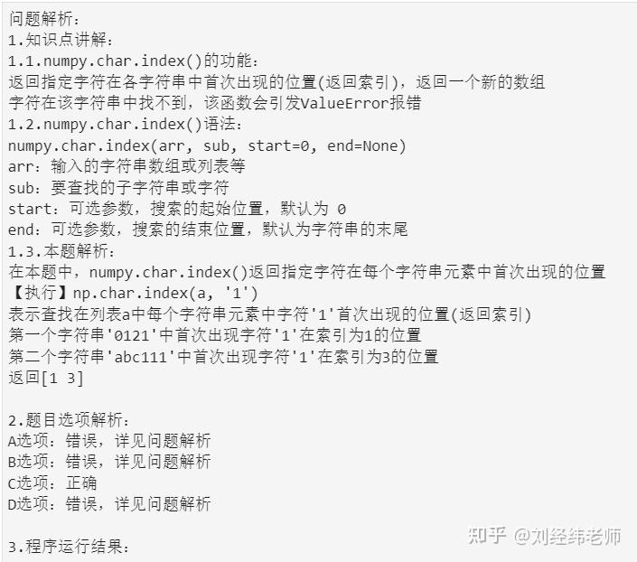 返回指定字符在各字符串中 首次出现的位置(返回索引) numpy.char.index() - 知乎