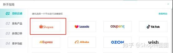 详细实操讲解虾皮（Shopee）erp的使用方法 - 知乎