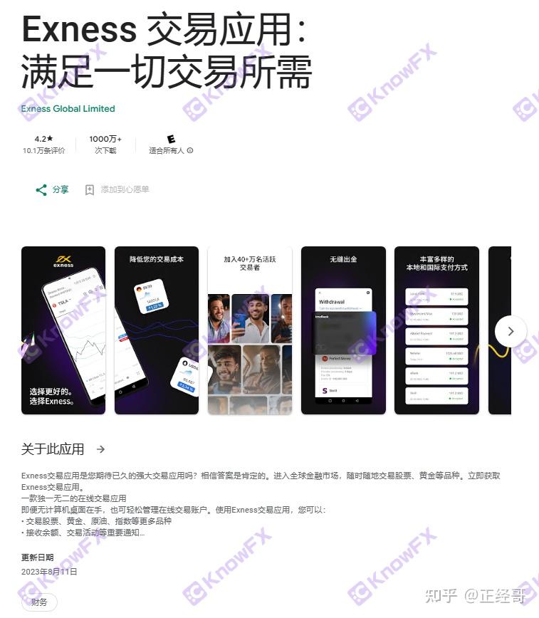Exness众多虚假监管,无限高杠杆的对赌平台。 知乎