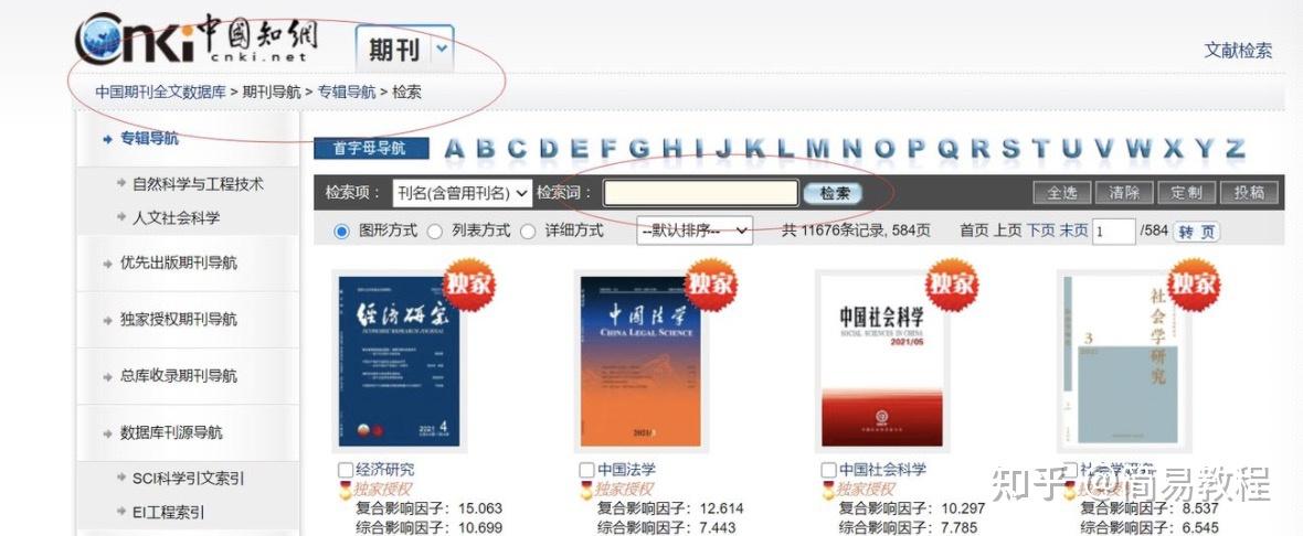 # 中文核心期刊到底是个啥——CSSCI/CSCD/北大核心（2021版） - 知乎