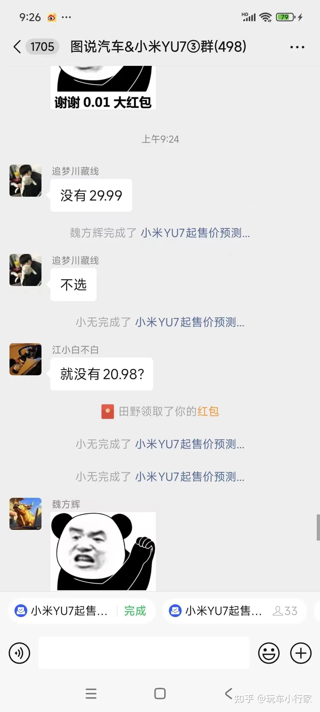 小米YU7起售价预测投票，五个群有300人选择了23.59万 - 知乎