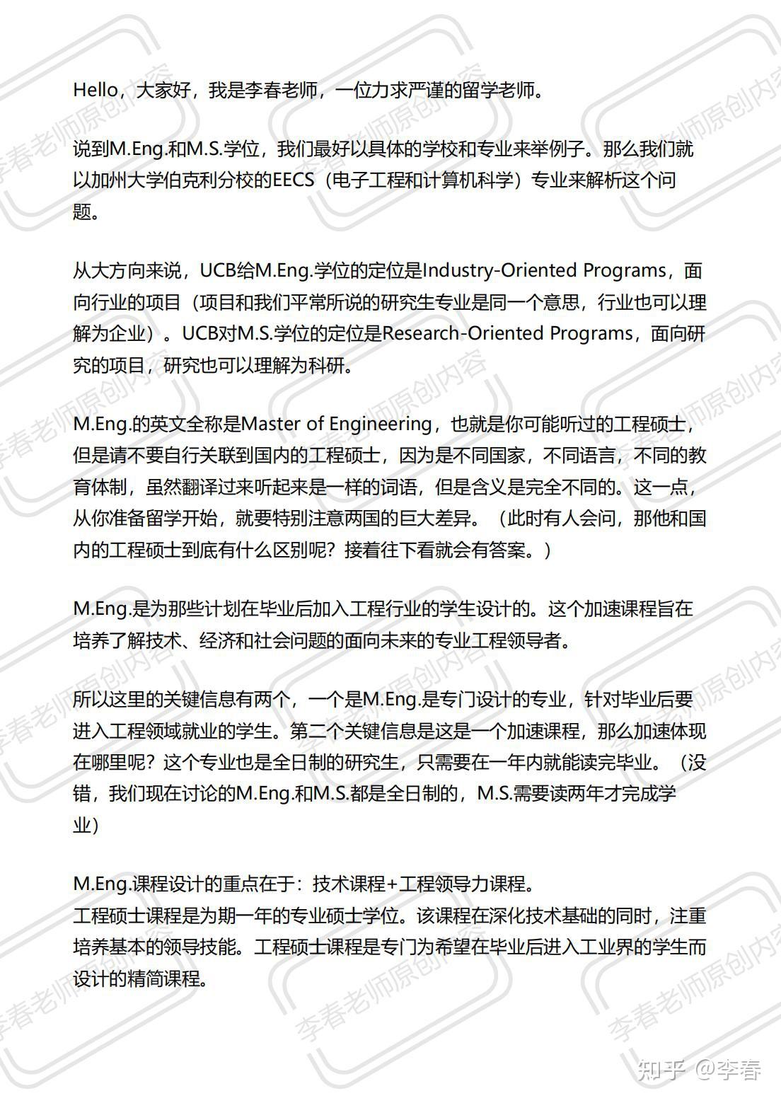 美国研究生M.Eng.和M.S.学位的区别 - 知乎