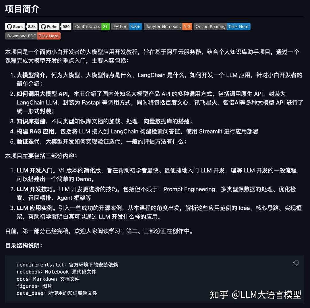 9大Github神仙开源大模型教程汇总，轻松一网打尽！ - 知乎