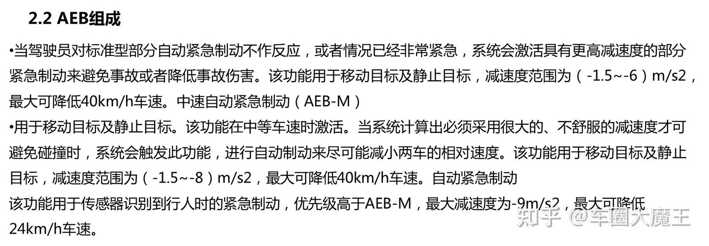 底盘电控知识（7）AEB知识介绍 - 知乎