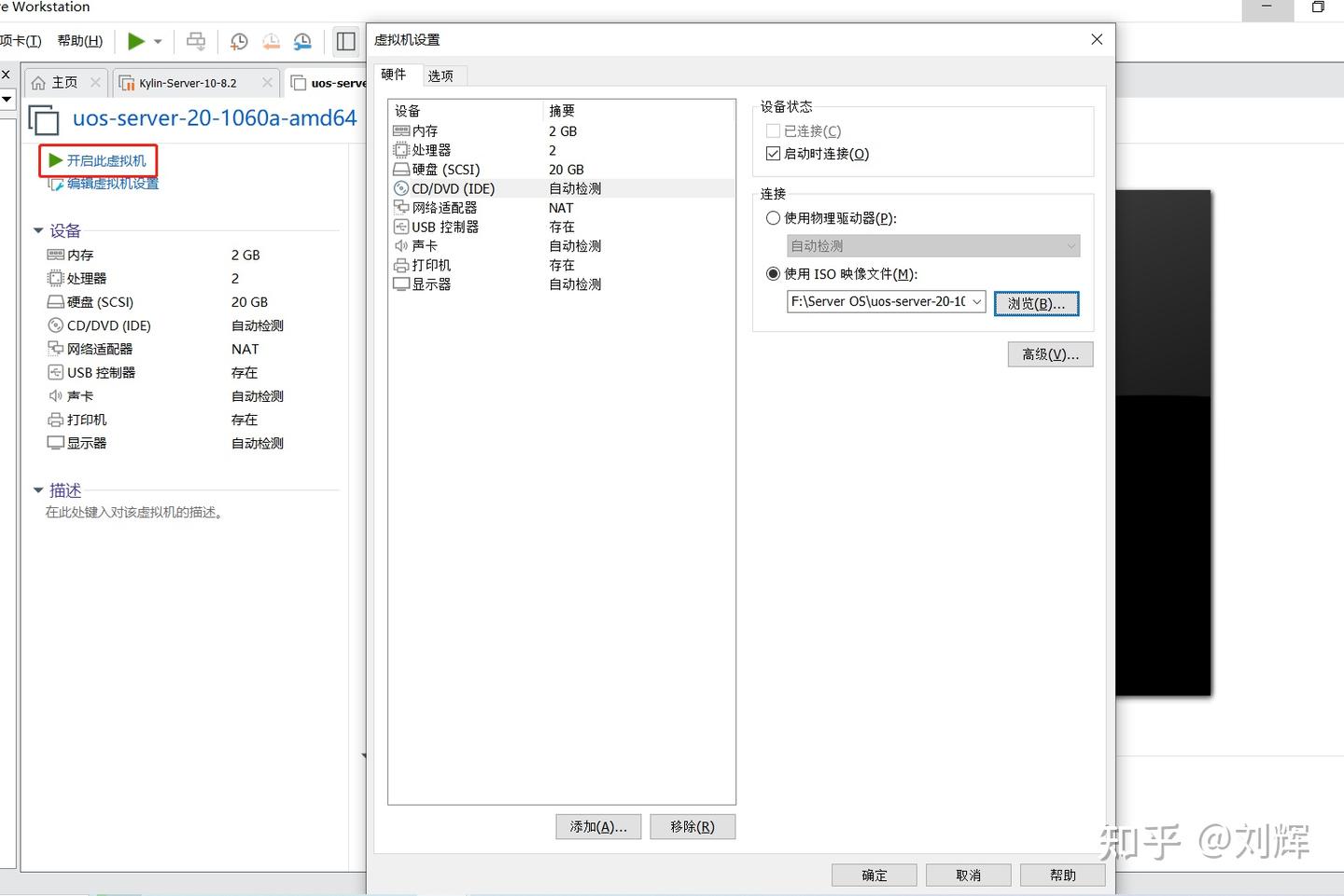 统信服务器操作系统安装uos-server-20-1060a-amd64 - 知乎