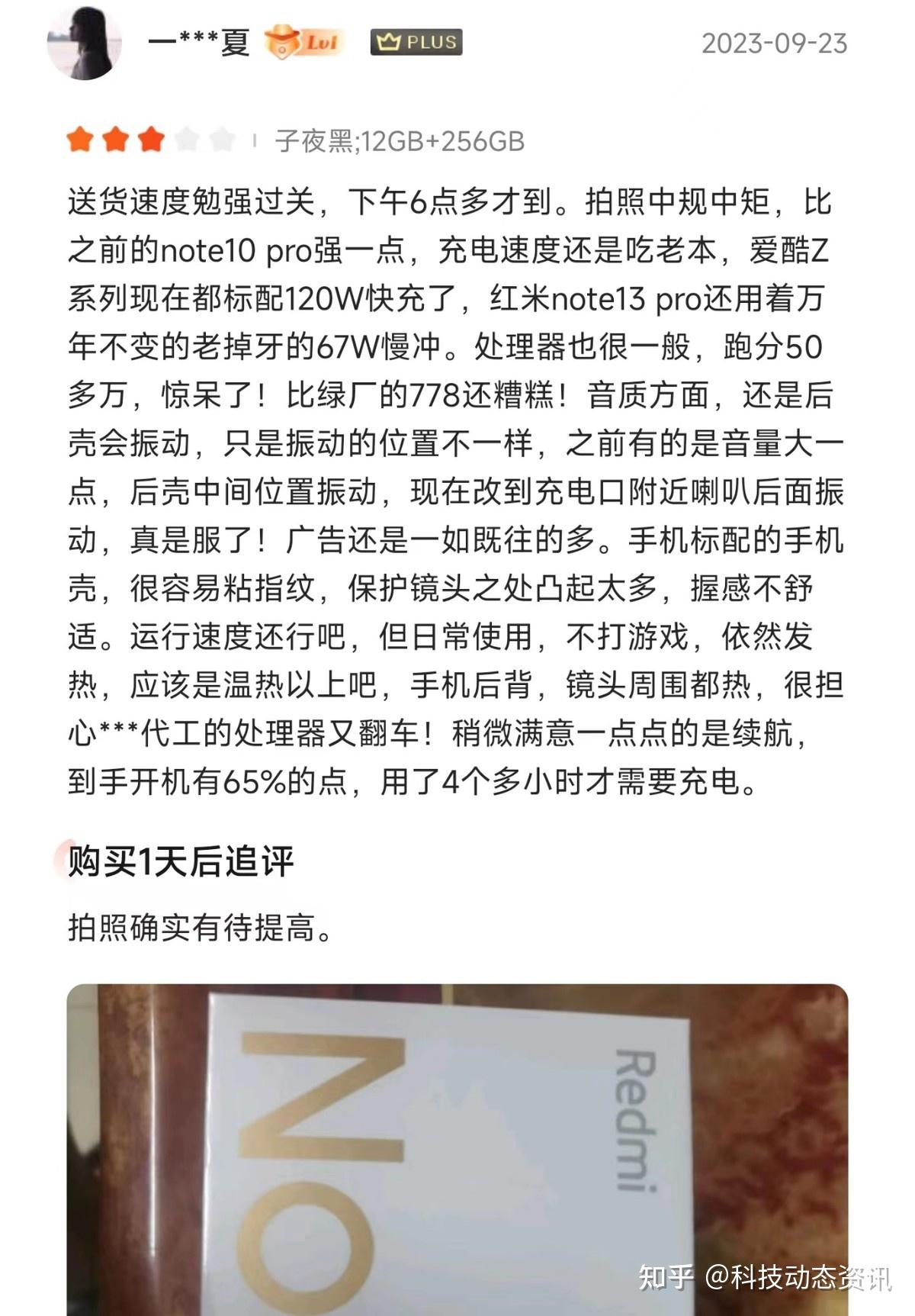 红米Note13Pro首批评价出炉：2亿像素+1.5K屏，差评让雷军无奈 - 知乎