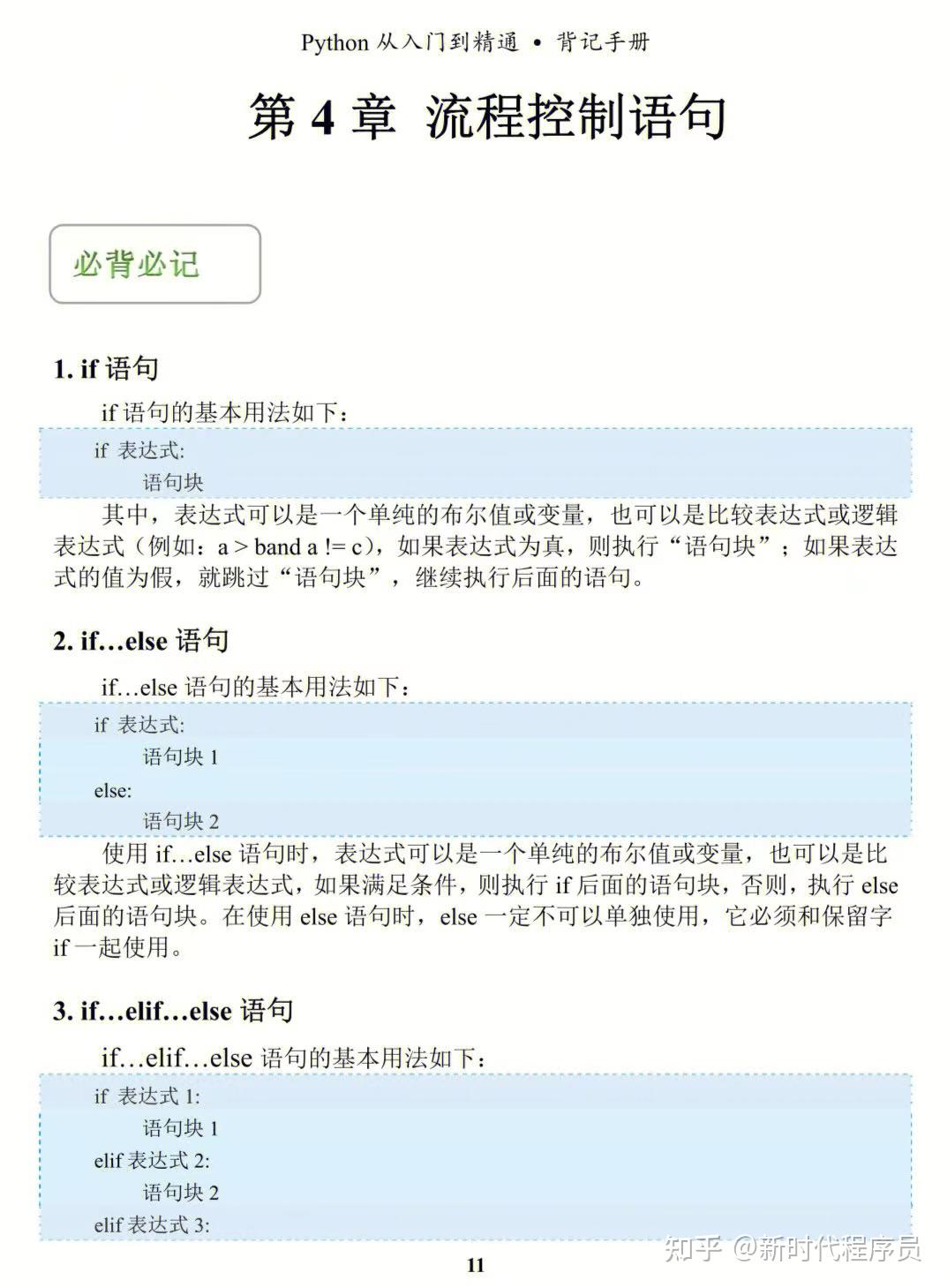 三天背完你的python就牛了！python背记手册永远的神！ 知乎 