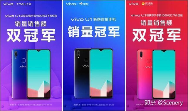 斩获三大电商销量冠军！vivo U1上市火爆：高性价比管不住 - 知乎