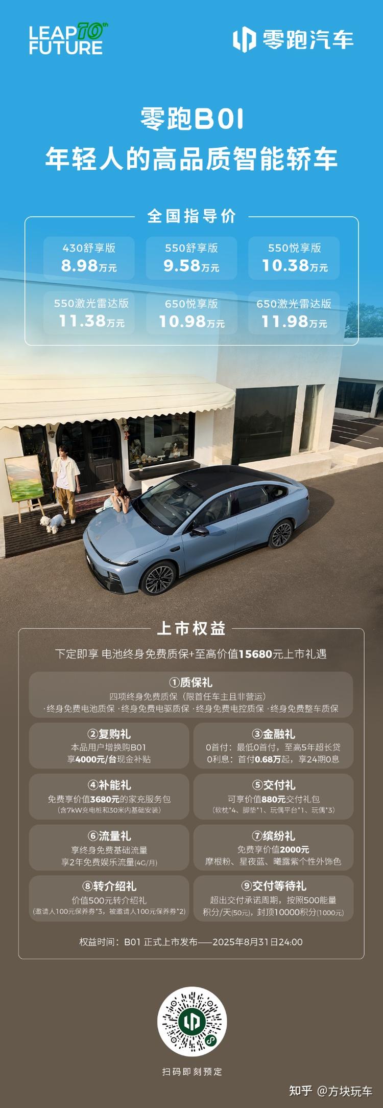 11.98万拿下带激光雷达的650km后驱轿跑？零跑B01太卷了！ - 知乎