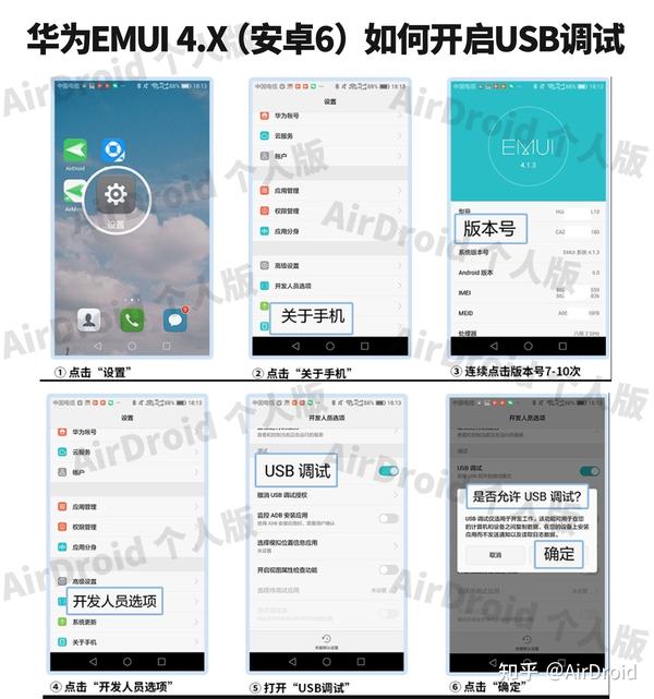 华为手机如何开启USB调试？ - 知乎