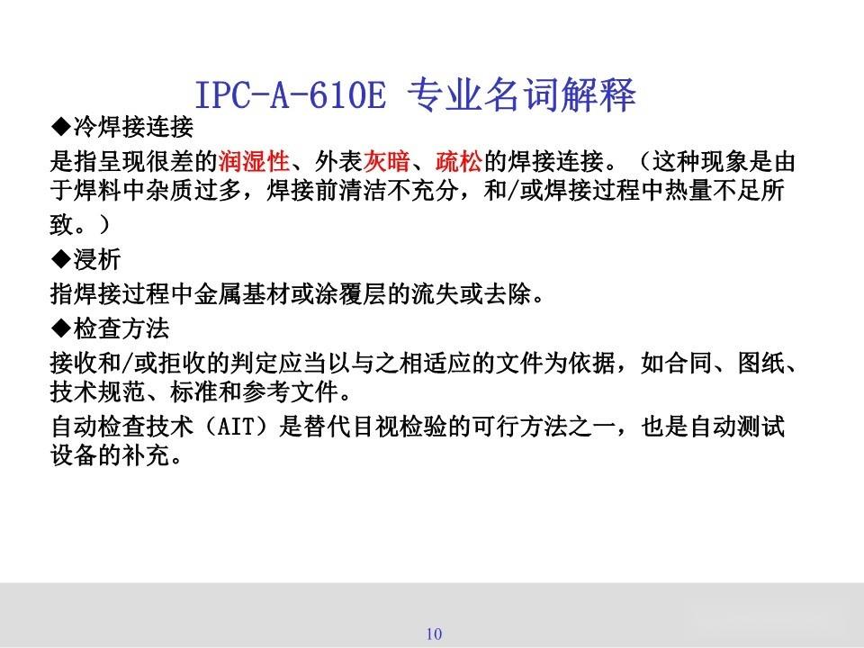 「体系管理」 IPC-610E培训-教材 - 知乎