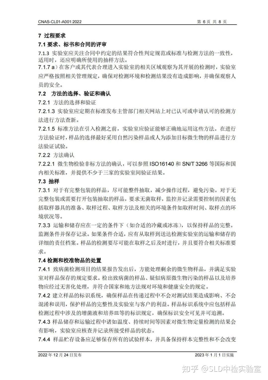 必看！CNAS-CL01-A001:2022版与2018版内容差异对比 - 知乎