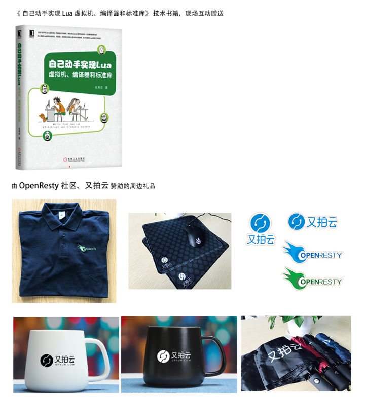 OpenResty x Open Talk 成都站来啦 - 知乎