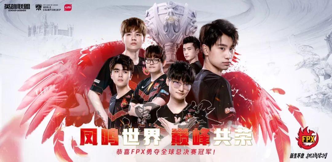FPX的夺冠之路：正确的五个人，化身不死的火鸟 - 知乎