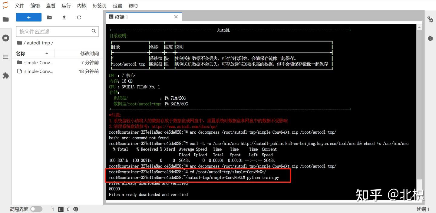 AutoDL快速入门使用教程 - 知乎
