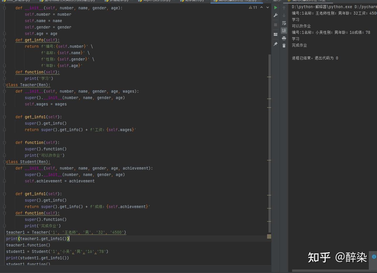 Python面向对象 知乎