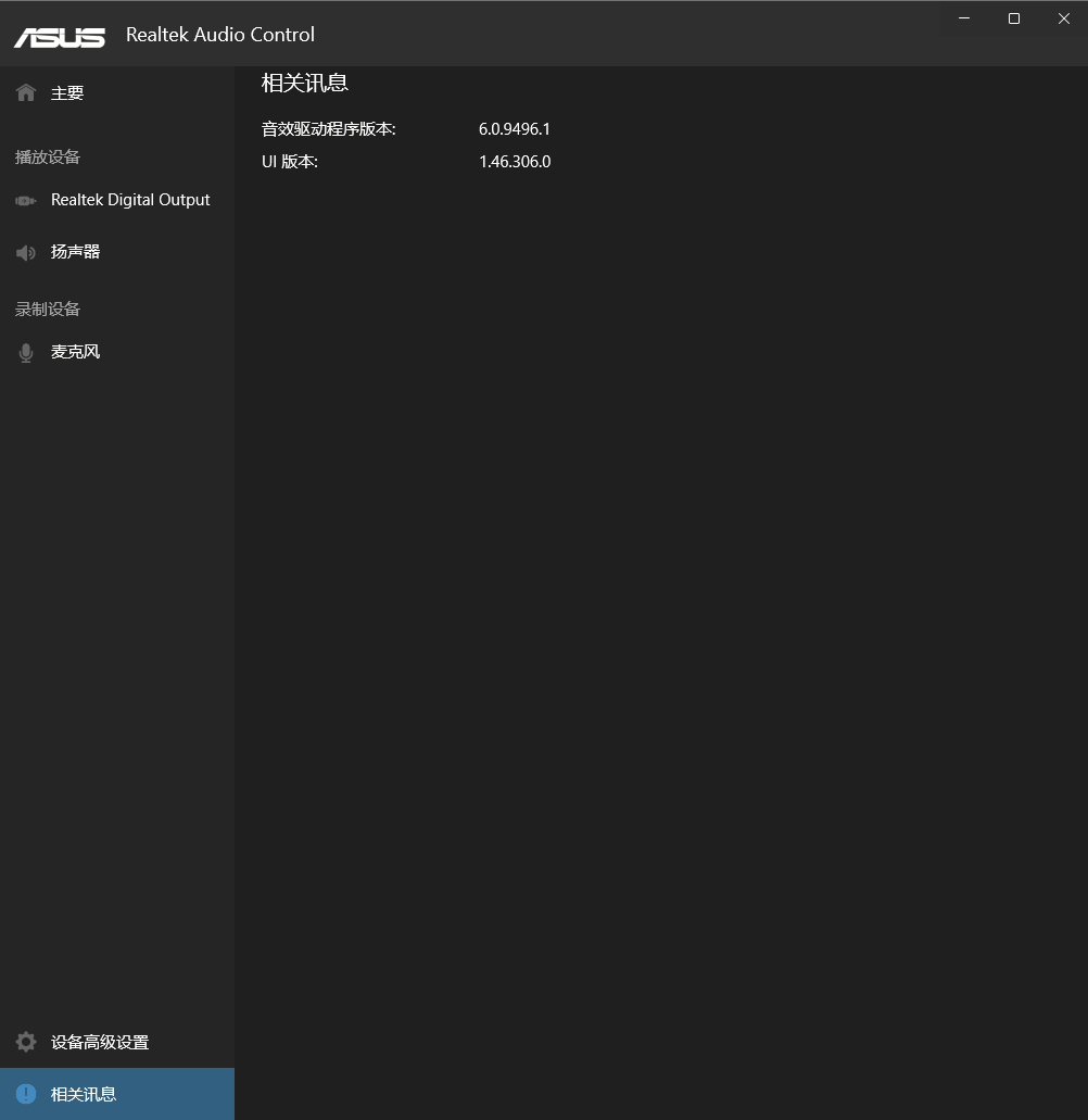 Realtek Audio Console “设备高级设置”之“播放设备类型选择” - 知乎
