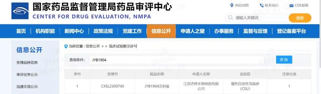 济民可信单抗创新药JYB1904新适应症慢性自发性荨麻疹获批临床 - 知乎