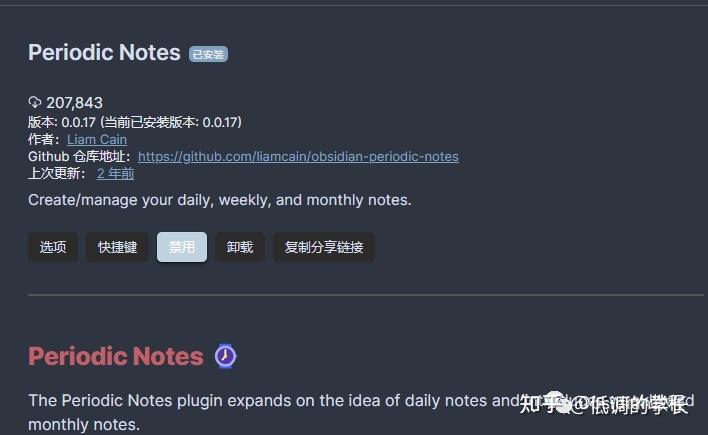 Obsidian插件:Periodic Notes允许用户创建和管理日常、周和月的笔记 - 知乎