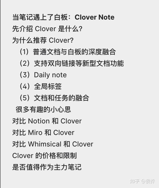 当笔记遇上了白板：Clover Note - 知乎