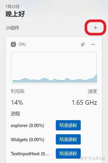 win11小组件快速查看cpu、内存占用率，无需打开任务管理器 - 知乎