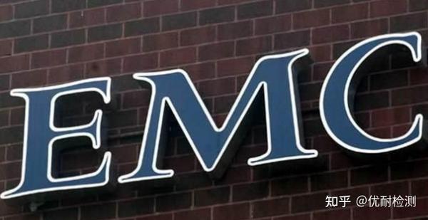 EMC认证是什么？ - 知乎