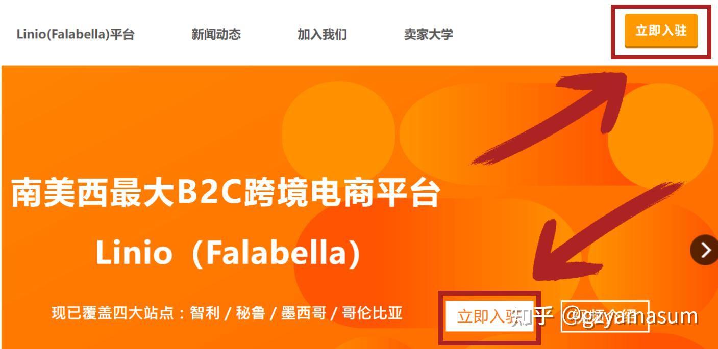 拉美电商平台Linio（Falabella）入驻指南 - 知乎