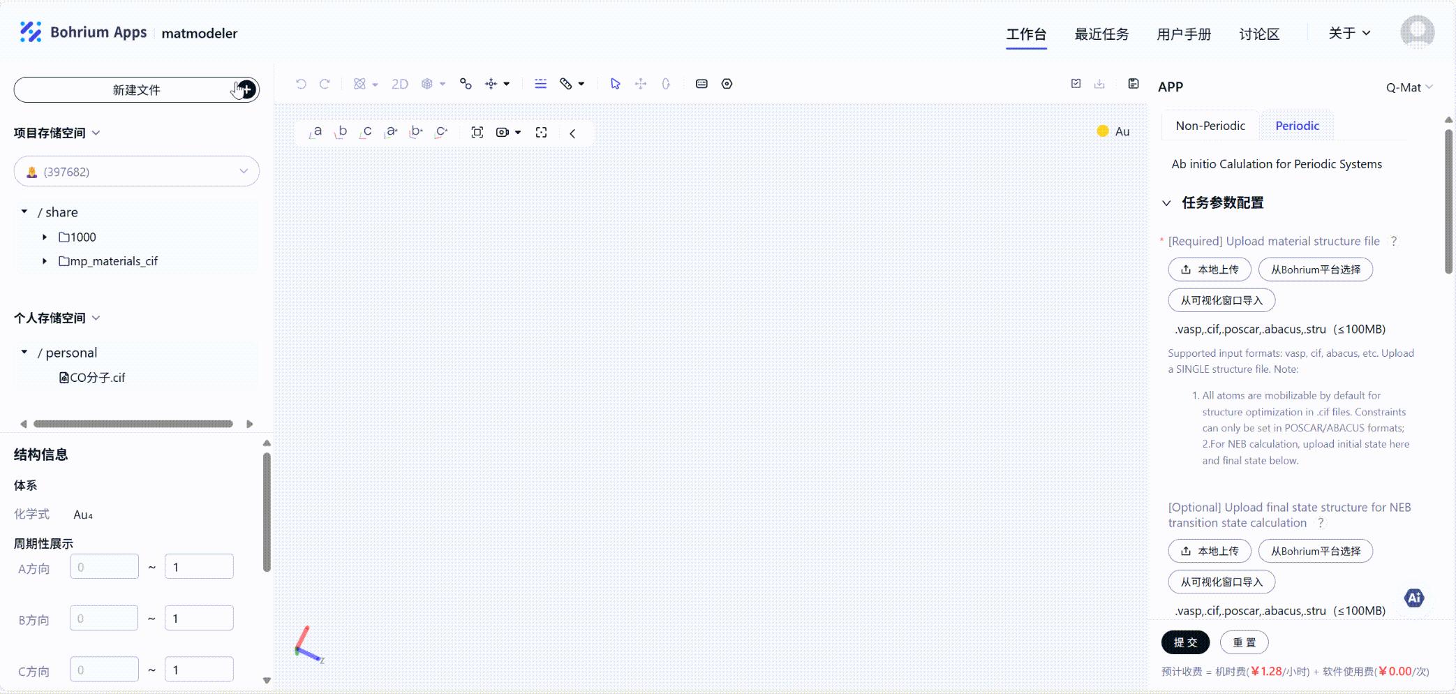 玄铸计算平台案例1：CO 分子在 Au(111)-(√3×√3)R30˚ 表面的吸附能计算 - 知乎