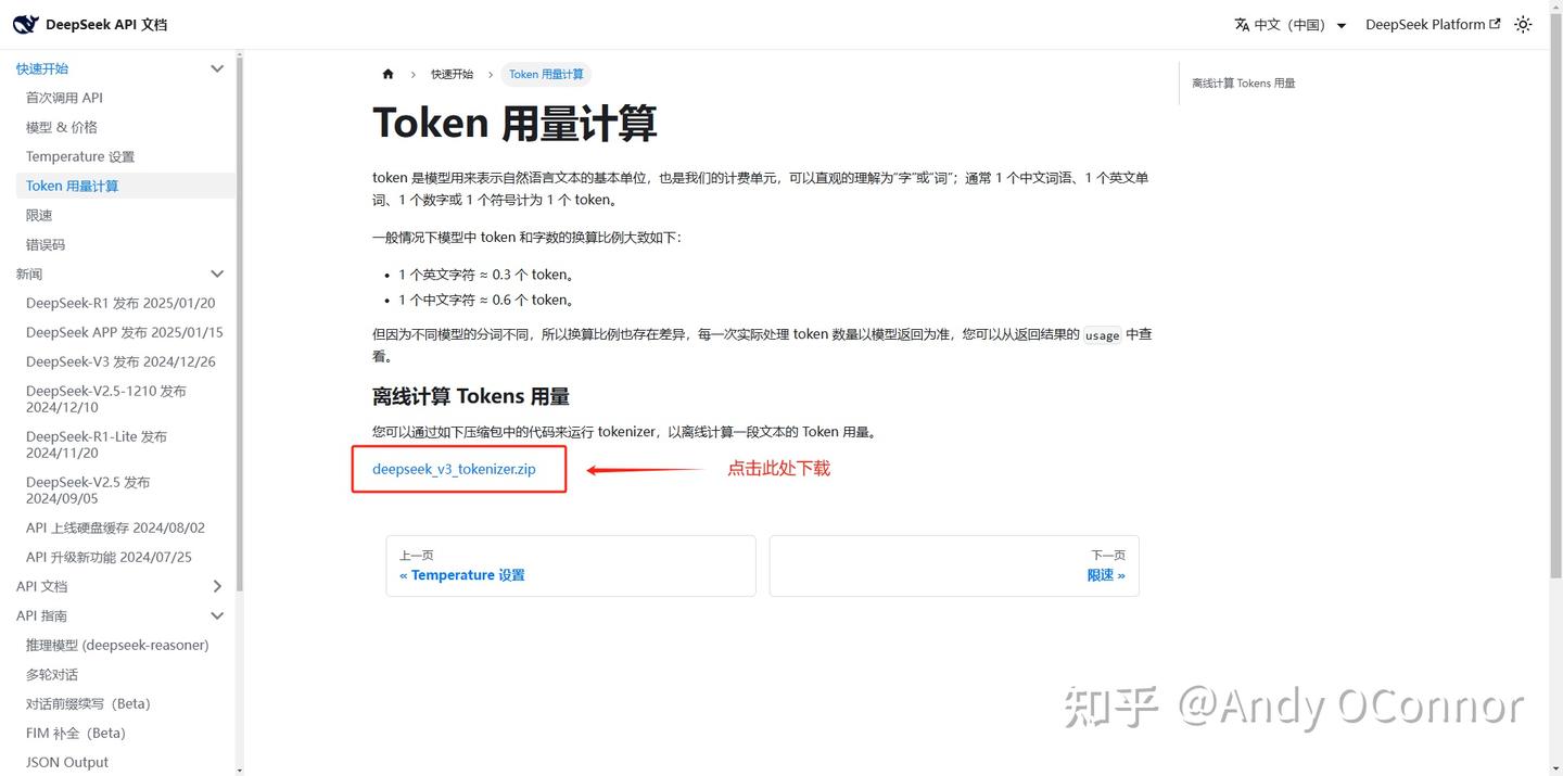 【DeepSeek】离线计算token用量实践总结【Windows】 - 知乎