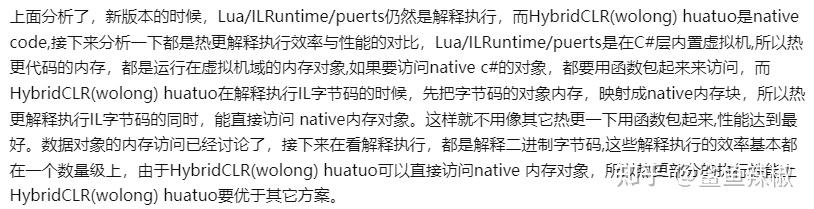 Lua,ILRuntime, HybridCLR(wolong)/huatuo热更对比分析 - 知乎
