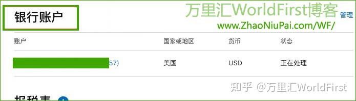 苹果App Store绑定万里汇WorldFirst开发者账号收款教程 - 知乎