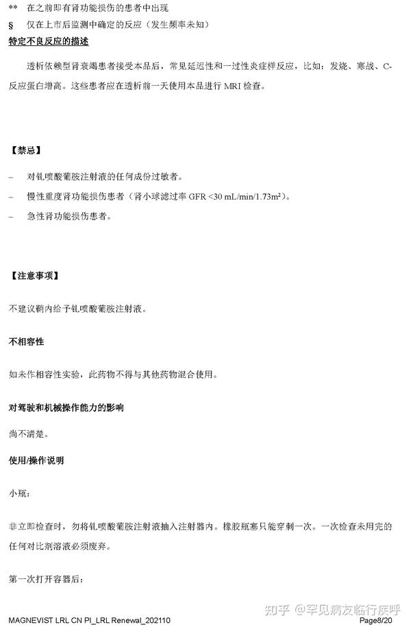 钆喷酸葡胺注射液说明书Magnevist®马根维显®Gadopentetic Acid Dimeglumine Salt Injection请 ...