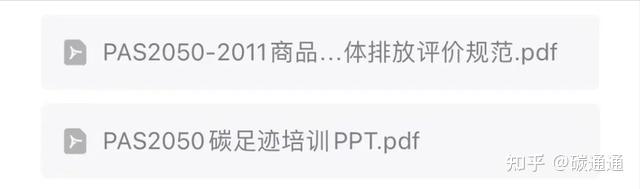 产品碳足迹必备教程：PAS2050标准解读！附66页培训PPT - 知乎