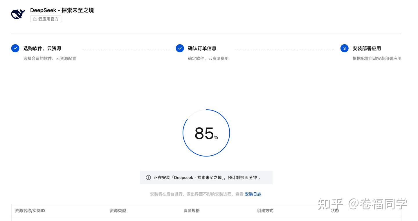 Deepseek官网太卡，教你5分钟在云服务器上部署Deepseek-R1 - 知乎