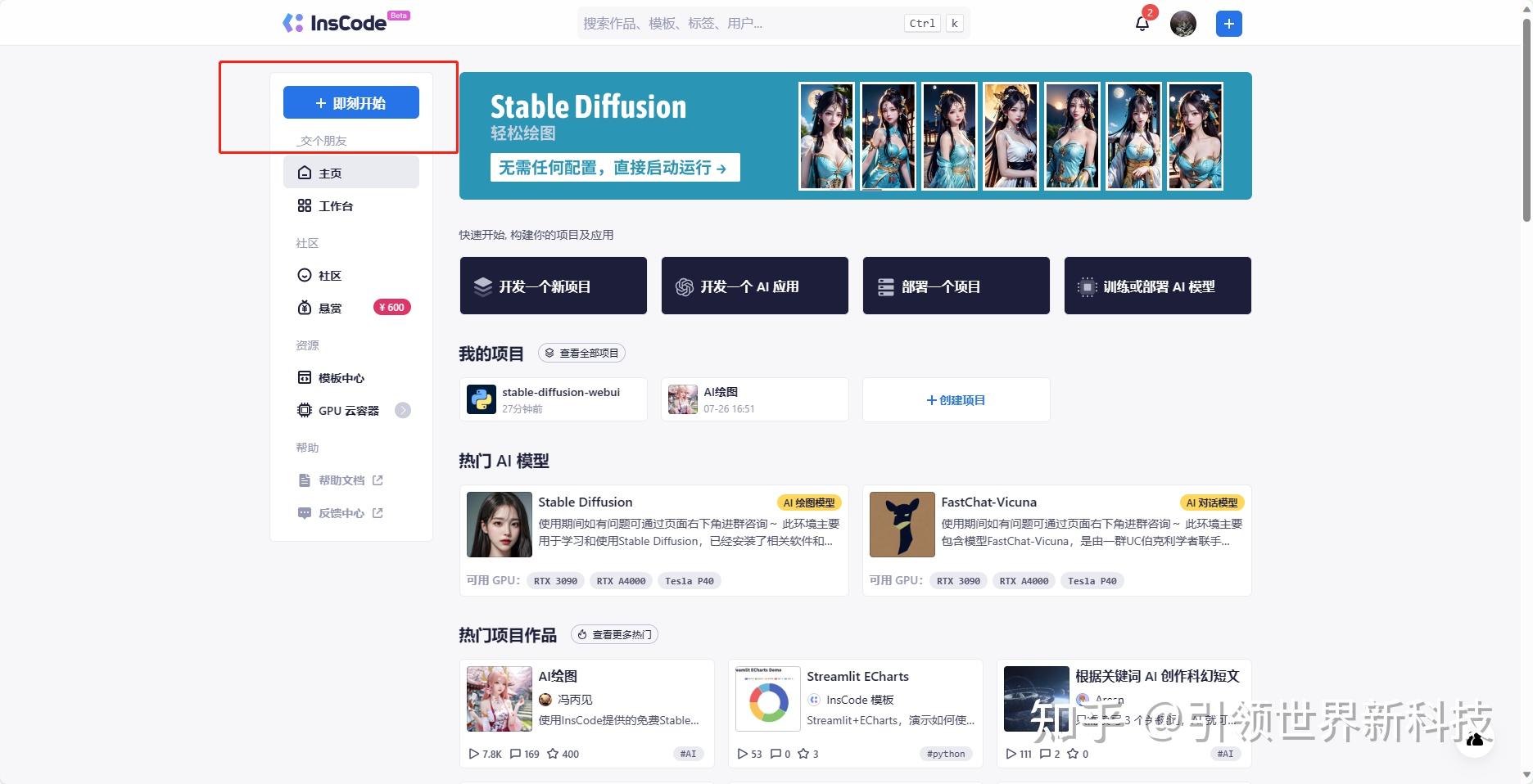 最简单的stable diffusion部署 - 知乎