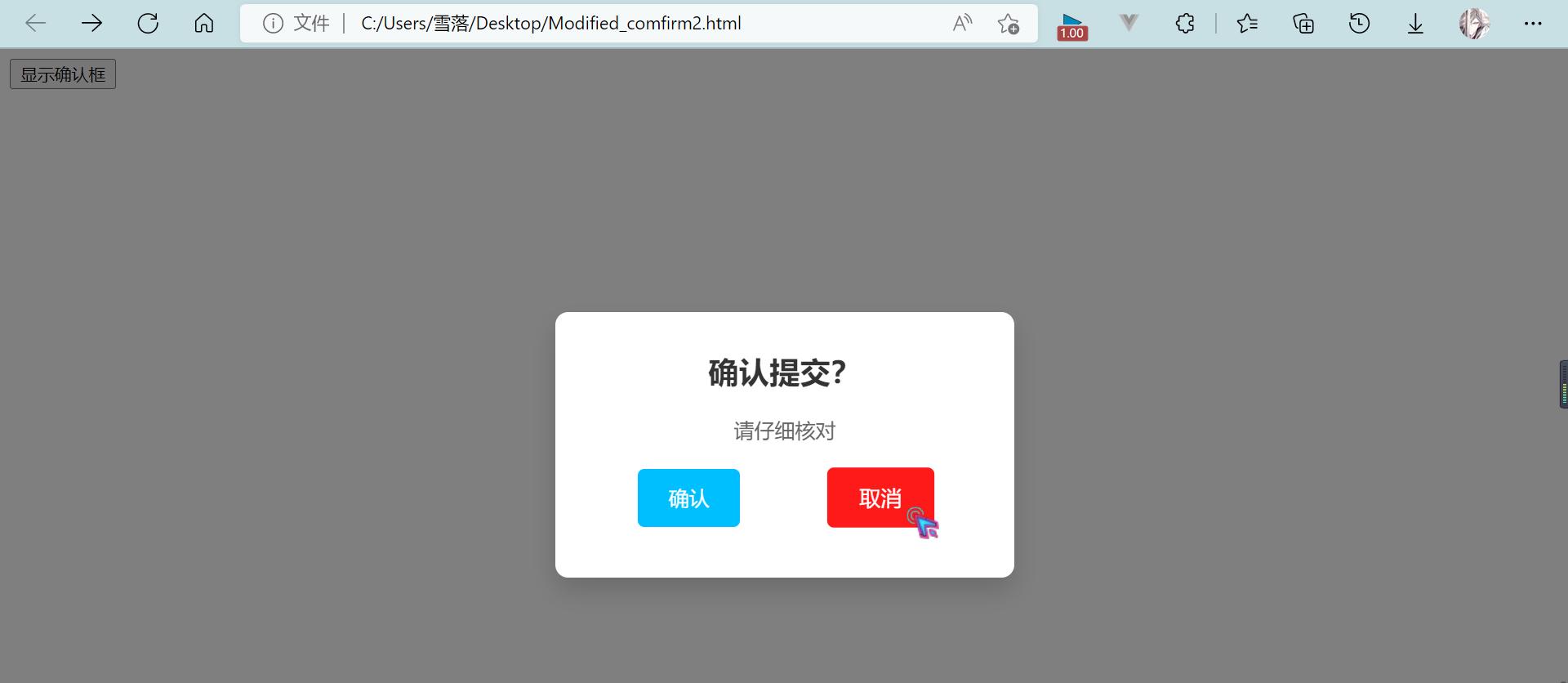 自定义确认框/二次确认框/可拖动二次确认框 - 知乎