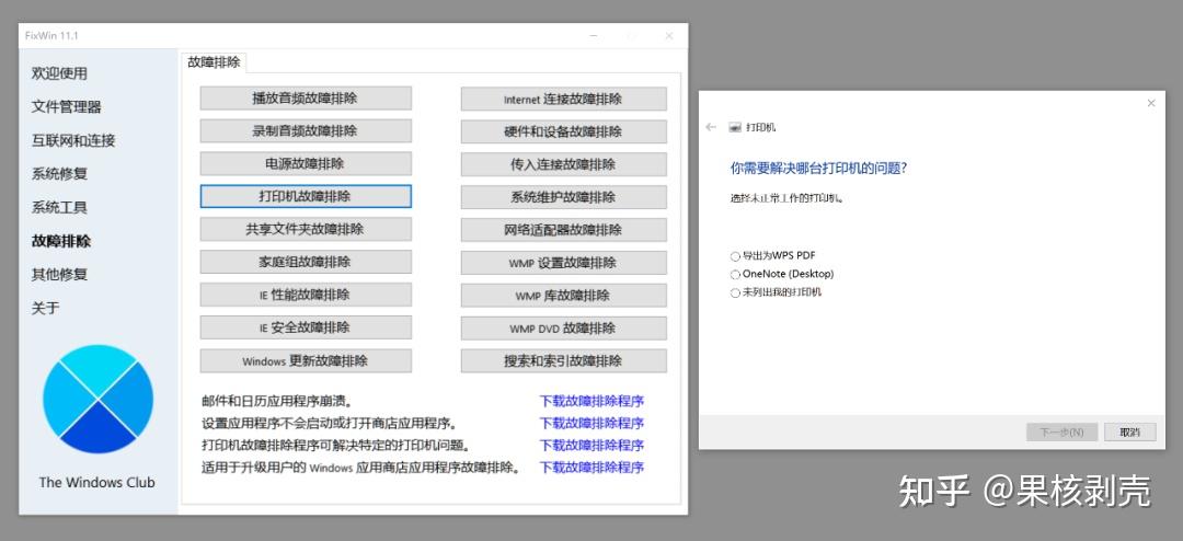 系统修复和私密文件传输工具，FixWin11、tl-rtc-file软件体验 - 知乎