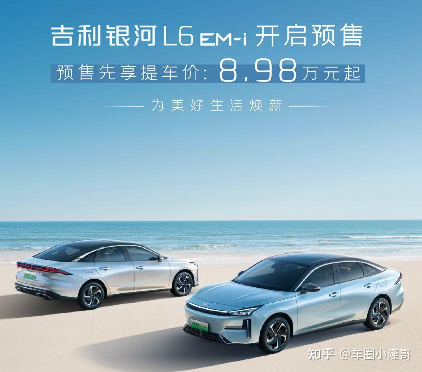 吉利银河L6 EM-i预售价8.98万元，和海豹05 DM-i相比，该怎么选？ - 知乎