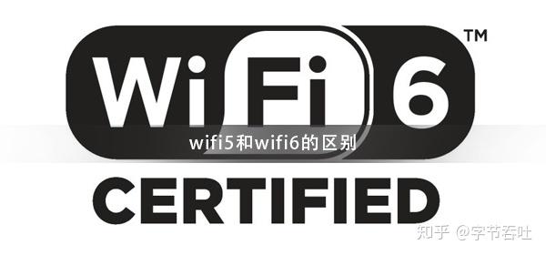 wifi5及wifi6差异及区别 - 知乎