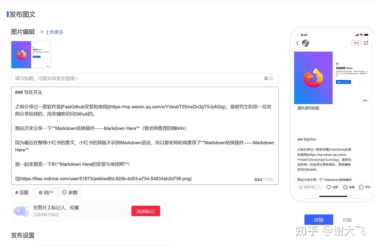 Markdown Here插件使用 - 知乎