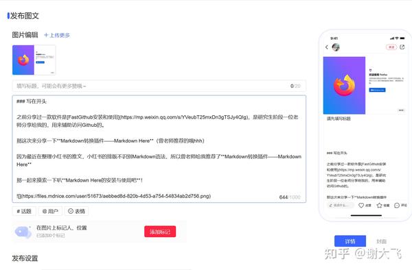 Markdown Here插件使用 - 知乎