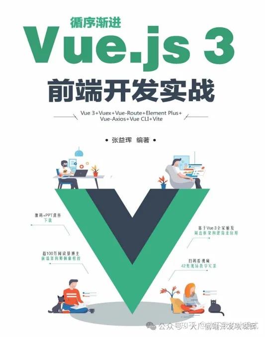 从入门到大佬，一篇吃透Vue.js 3前端开发实战 - 知乎