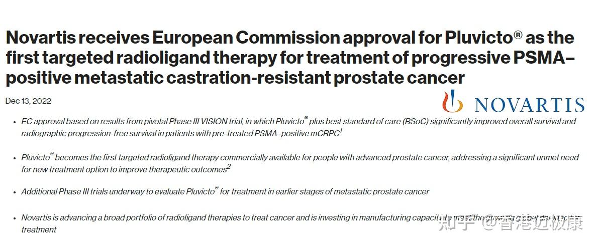 诺华的Pluvicto在欧洲获批用于治疗PSMA阳性去势抵抗性前列腺癌 - 知乎