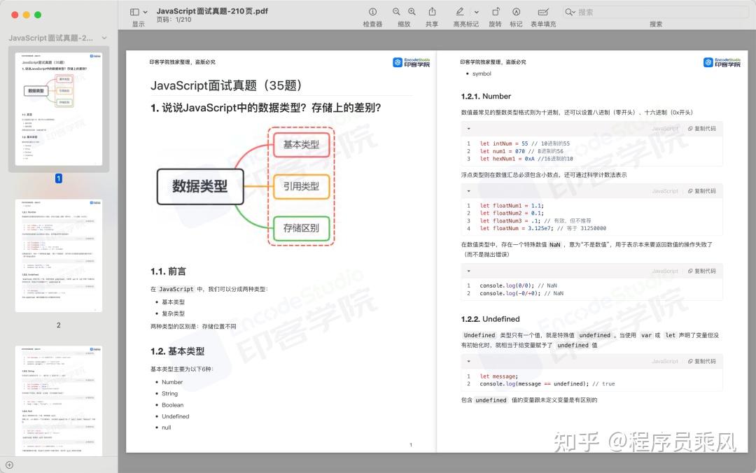 这份前端面试八股文让329人成功进入大厂,堪称2023最强 知乎