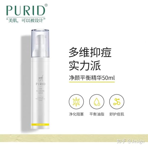这些新锐国货到底怎么样——purid - 知乎