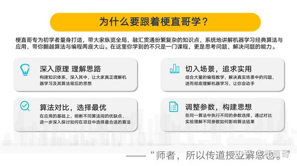 这是一门与众不同的机器学习课程【梗直哥瞿炜】 知乎